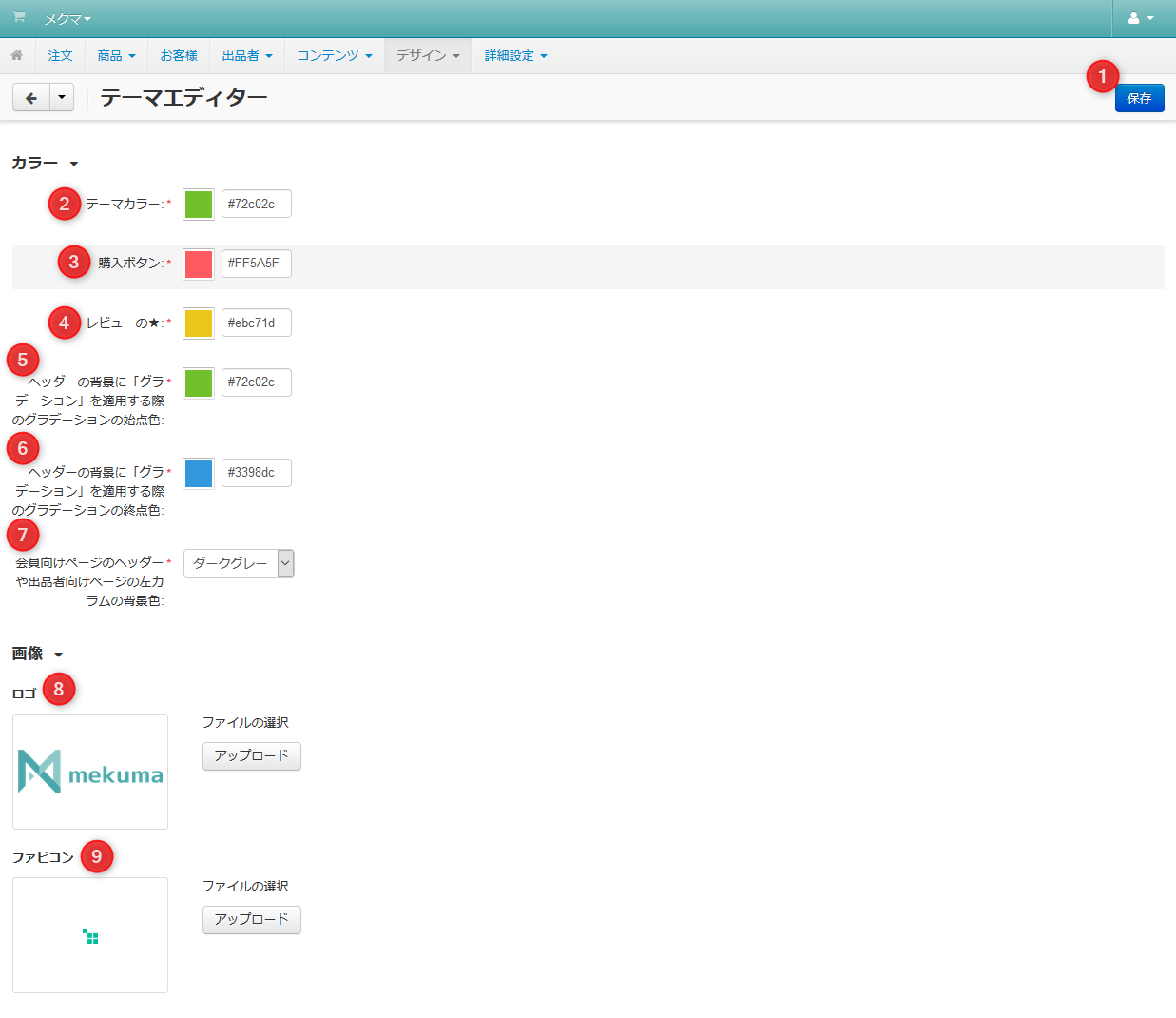 テーマエディター - mekuma（メクマ） 運営者マニュアル - 2.0.0-flea